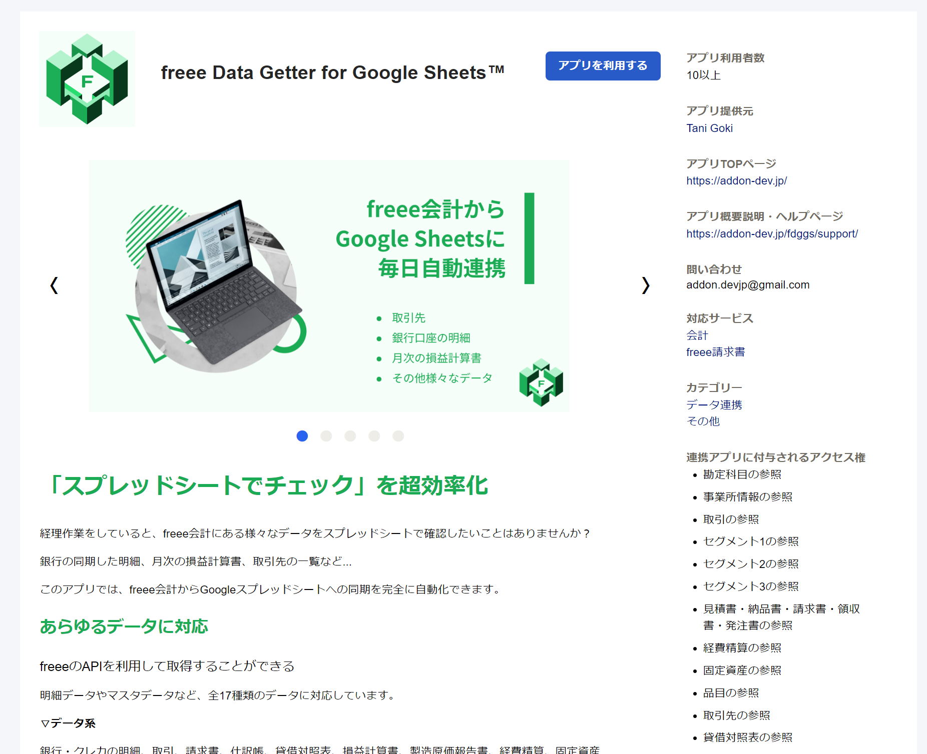 購入方法について（Buy） | freee Data Getter for Google Sheets