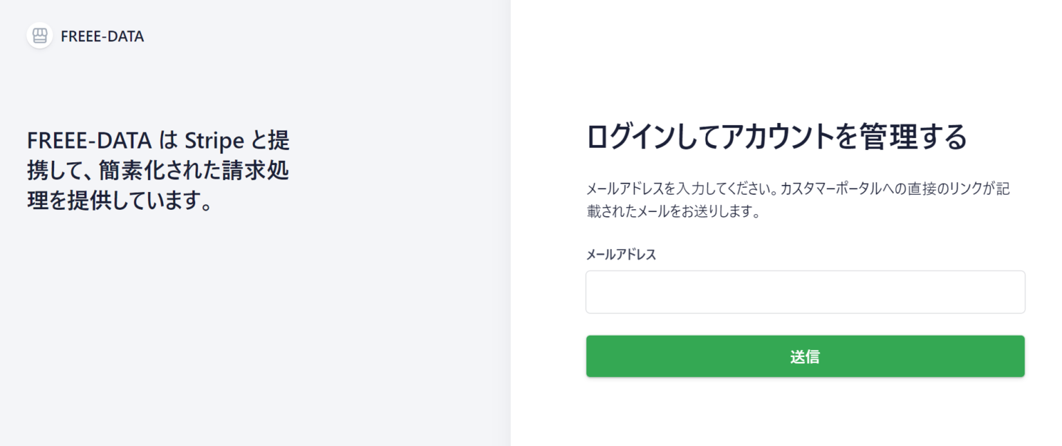 購入方法について（Buy） | freee Data Getter for Google Sheets