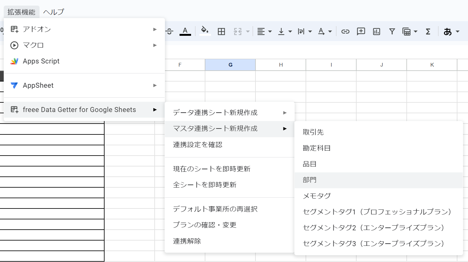 freeeのエクセルインポート用データを正確に作る | freee Data Getter for Google Sheets