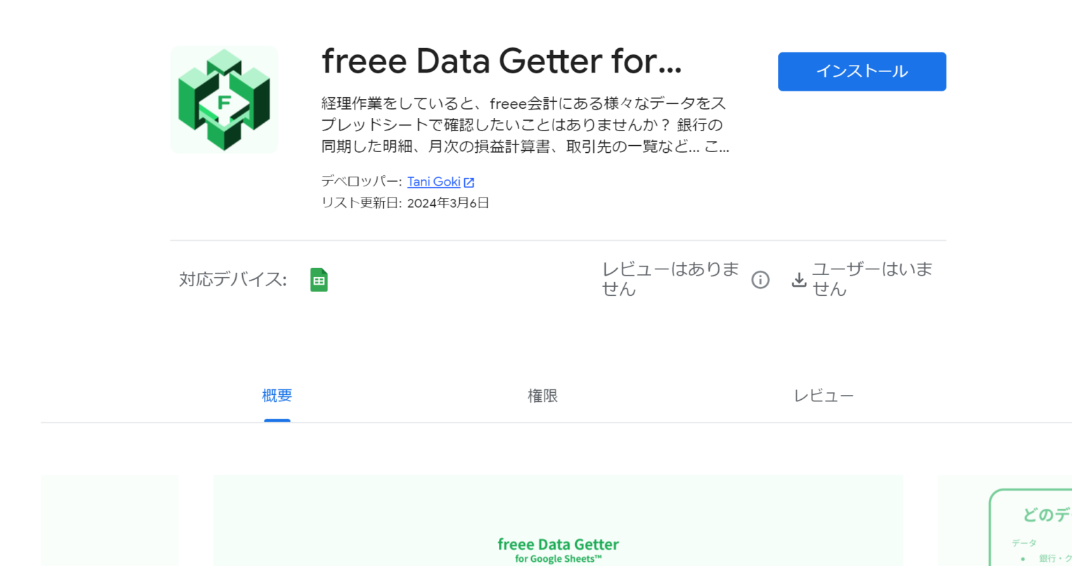 購入方法について（Buy） | freee Data Getter for Google Sheets