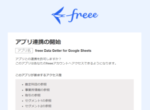 解説動画（How to video） | freee Data Getter for Google Sheets